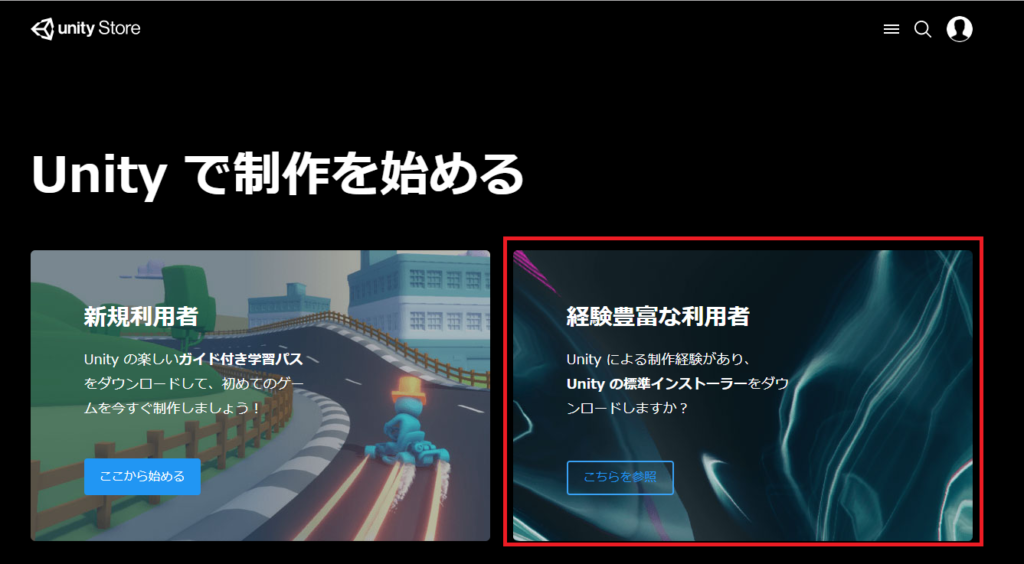 【Unity】Windows10にUnityをインストールする | Amuse Tech Blog