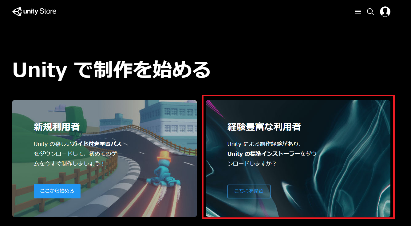 【Unity】Windows10にUnityをインストールする | Amuse Tech Blog