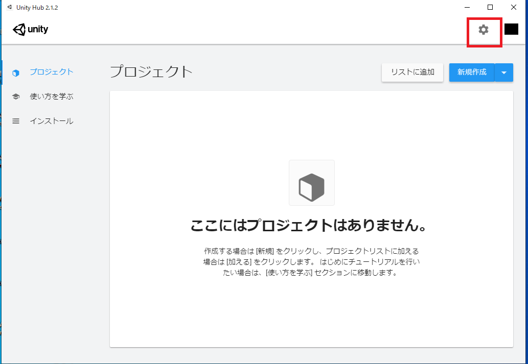 【Unity】Windows10にUnityをインストールする | Amuse Tech Blog