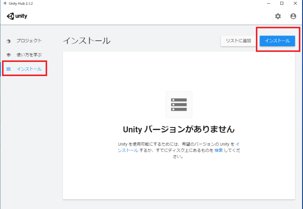 【Unity】Windows10にUnityをインストールする | Amuse Tech Blog