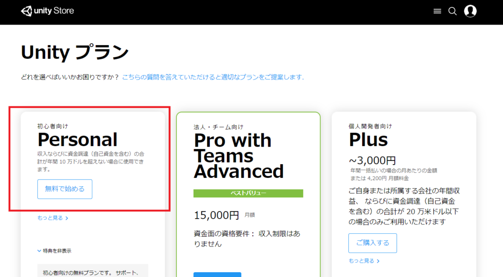 【Unity】Windows10にUnityをインストールする | Amuse Tech Blog