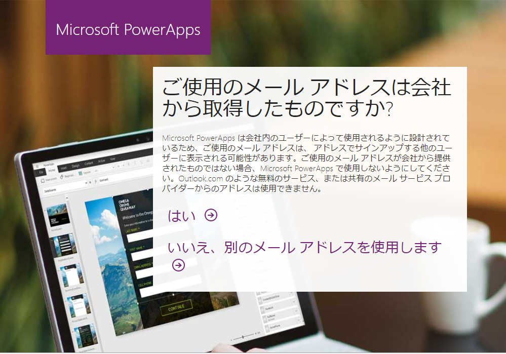 【Power Apps】Power Apps Community Planの初期設定を行う | Amuse Tech Blog