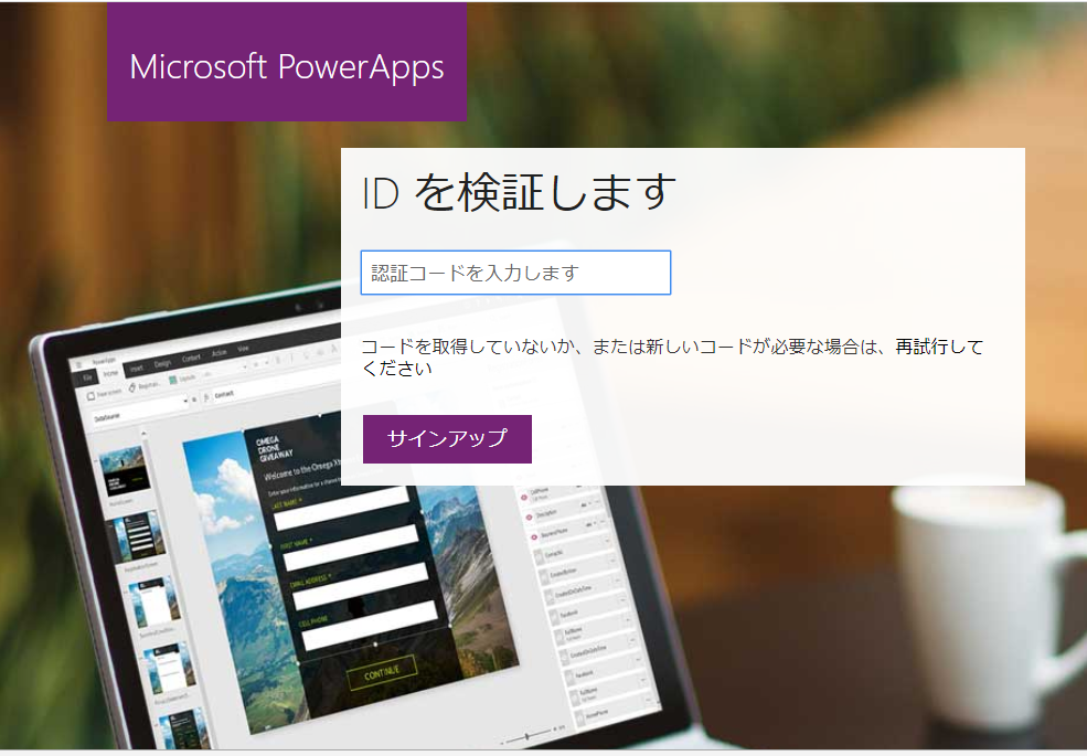 【Power Apps】Power Apps Community Planの初期設定を行う | Amuse Tech Blog