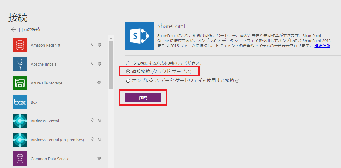 【Power Apps】Power Apps Community PlanでShare Pointを使用する | Amuse Tech Blog