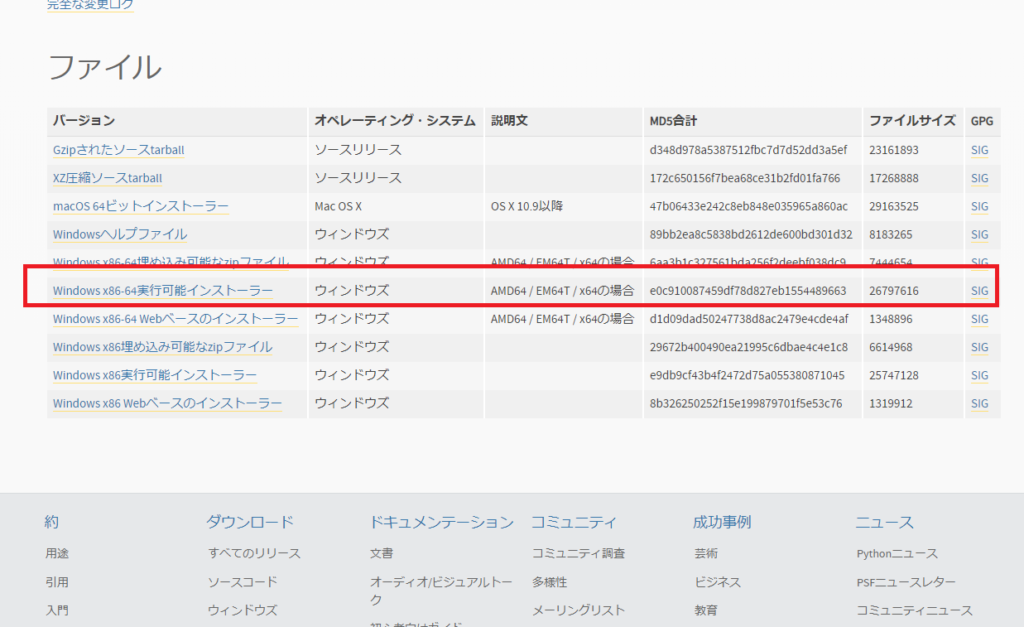 【Python】64bit版をWindows10にインストールする | Amuse Tech Blog