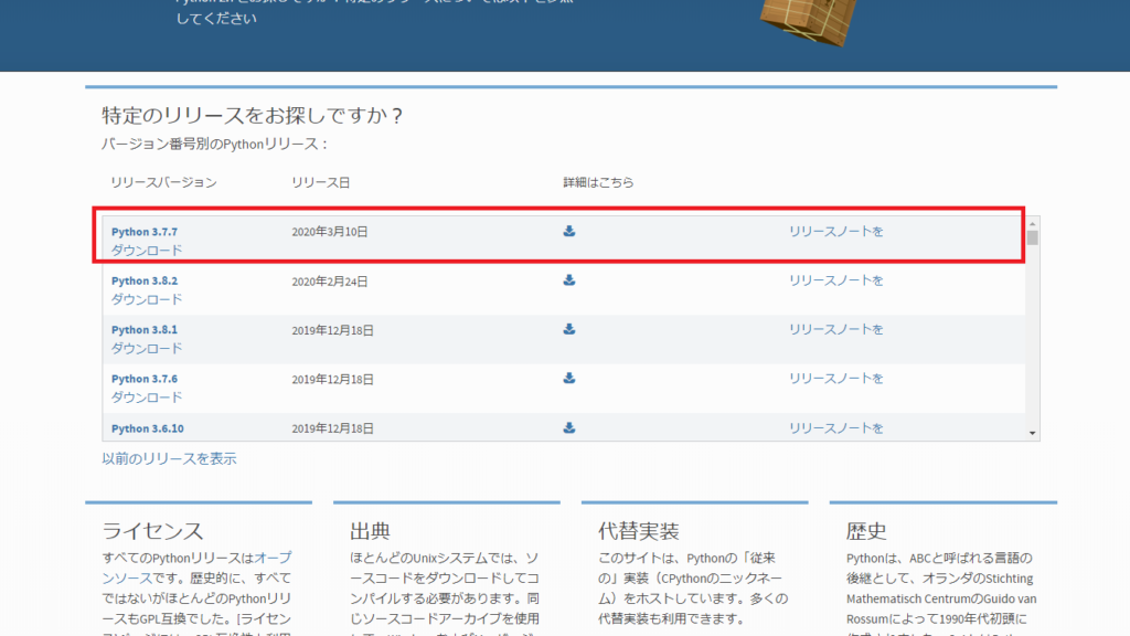 【Python】64bit版をWindows10にインストールする | Amuse Tech Blog