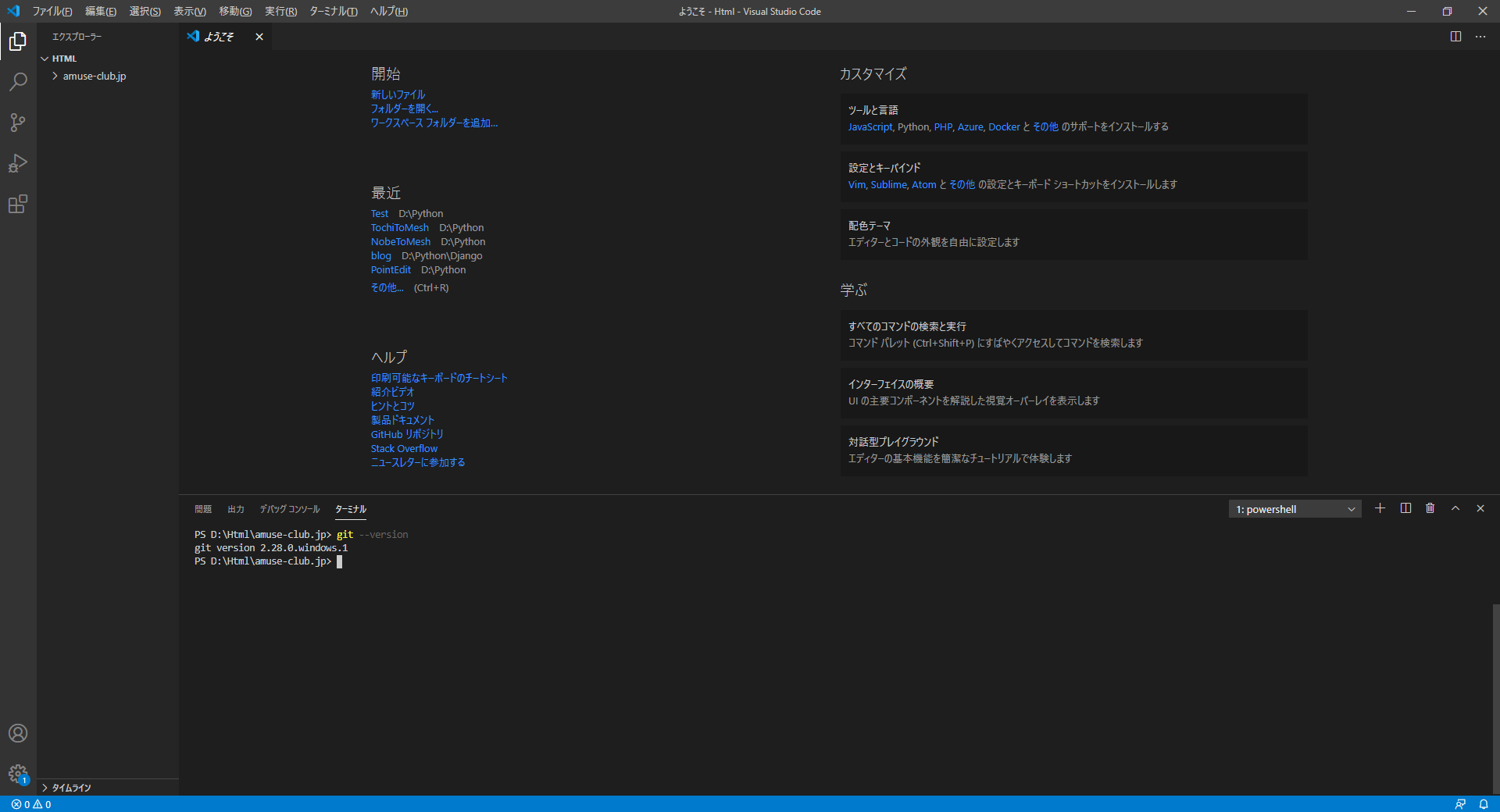 Windows10にGitをインストールする | Amuse Tech Blog