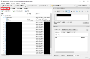 【DB Browser for SQLite】SQLiteをGUIで管理する | Amuse Tech Blog