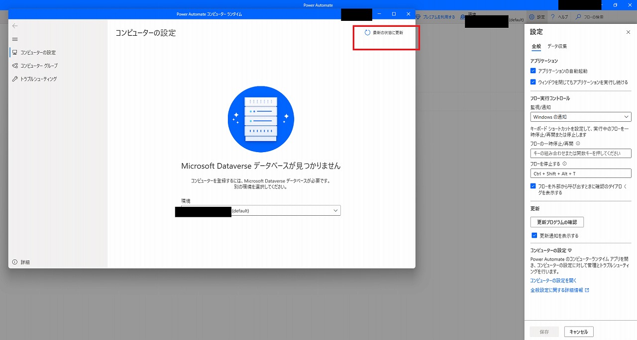 【Power Automate Desktop】のフローを有償のプレミアムライセンスを試用して定時実行する | Amuse Tech Blog